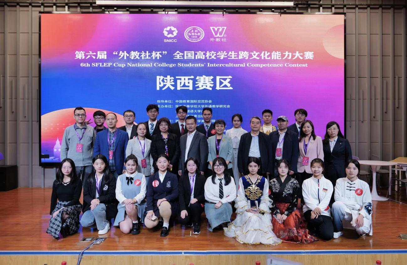 第六届“外教社杯”全国高校学生跨文化能力大赛陕西赛区比赛成功举办-英文学院-西安外国语大学